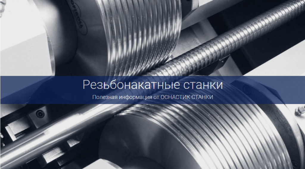 Thread Rolling Machine - ARMPRO